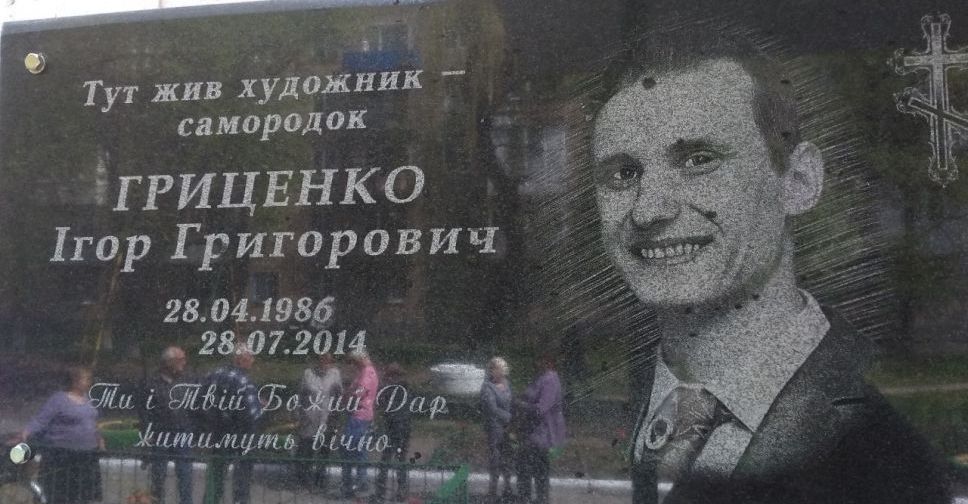 В Авдеевке увековечили память о талантливом художнике (ФОТО). Новини ...